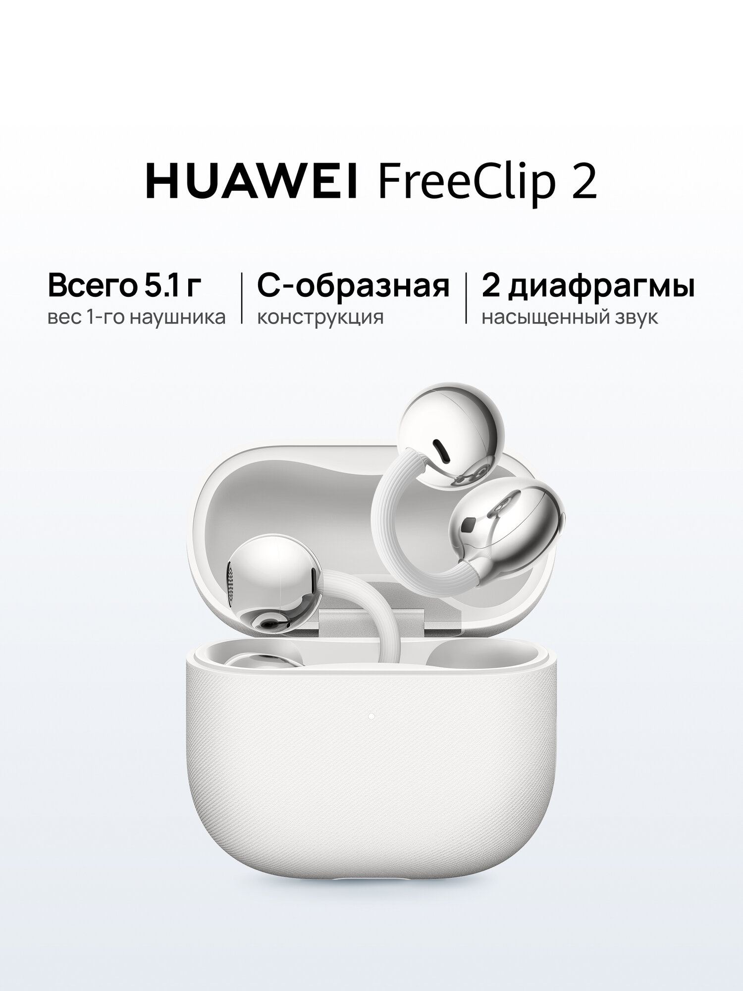 Наушники HUAWEI FreeClip 2 беспроводные, накладные, сенсорное управление, белые