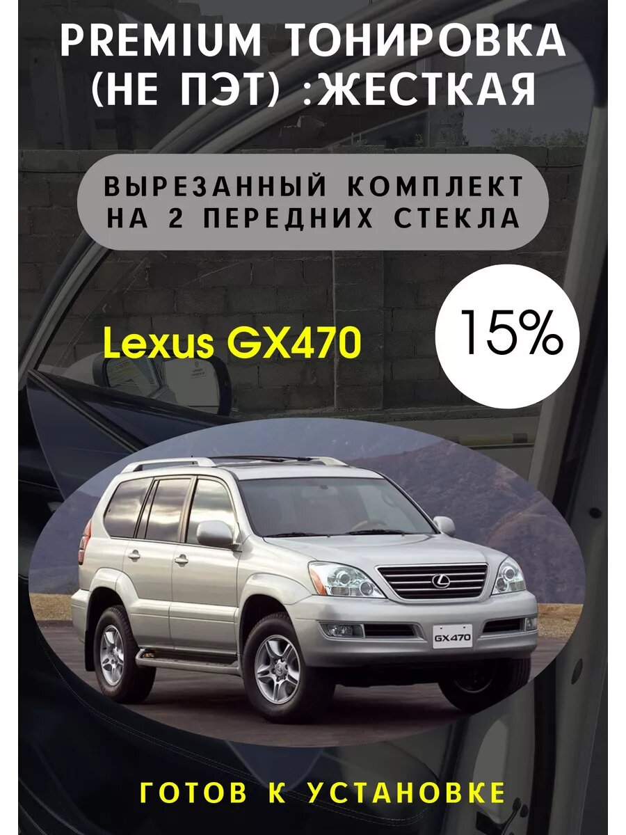 Premium съемная жесткая Lexus gx470 15 %