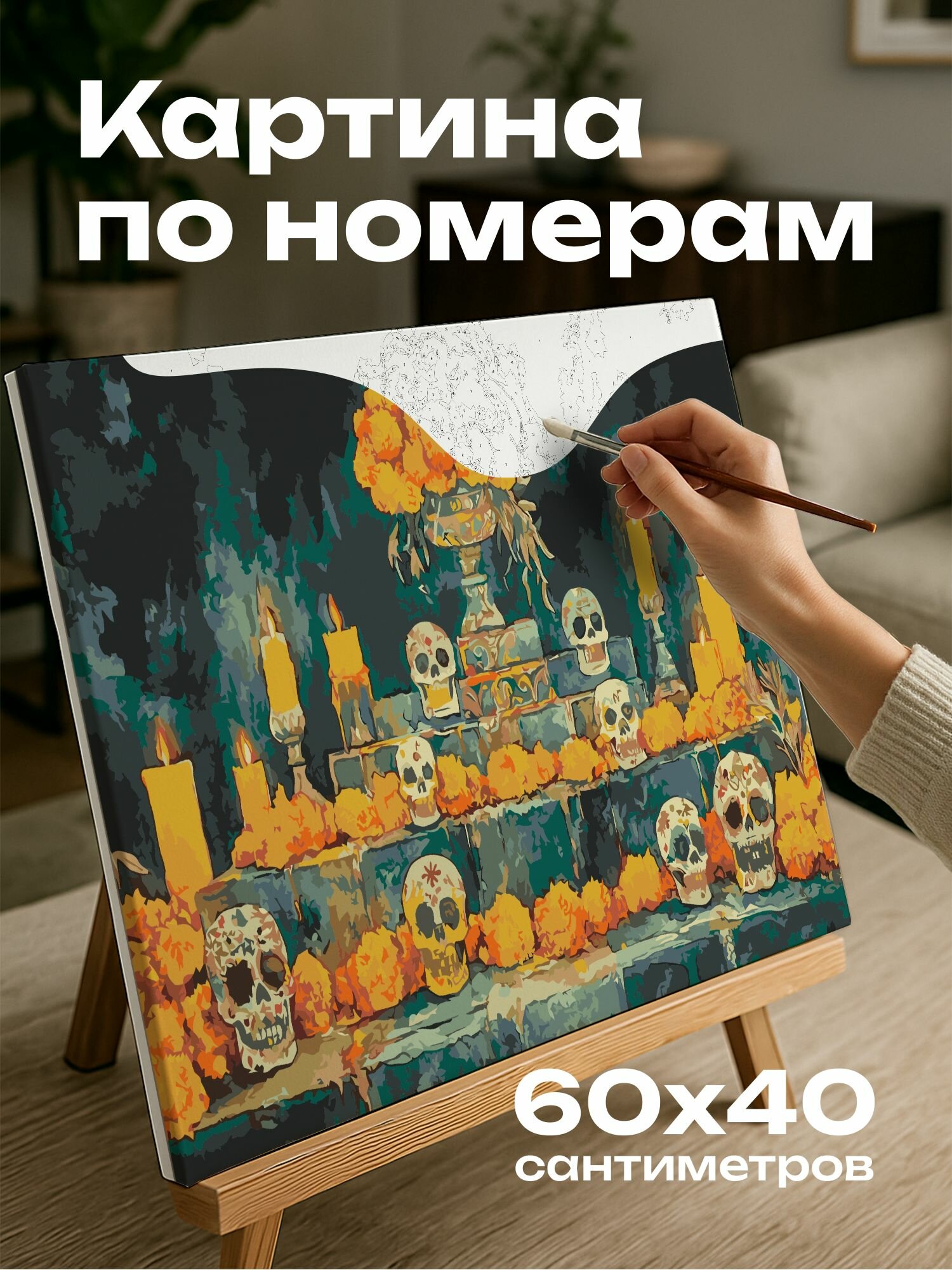 Картина по номерам 60x40 см, Акварельная иллюстрация, алтарь "День мертвых", цветы календулы, свечи, сахарные черепа