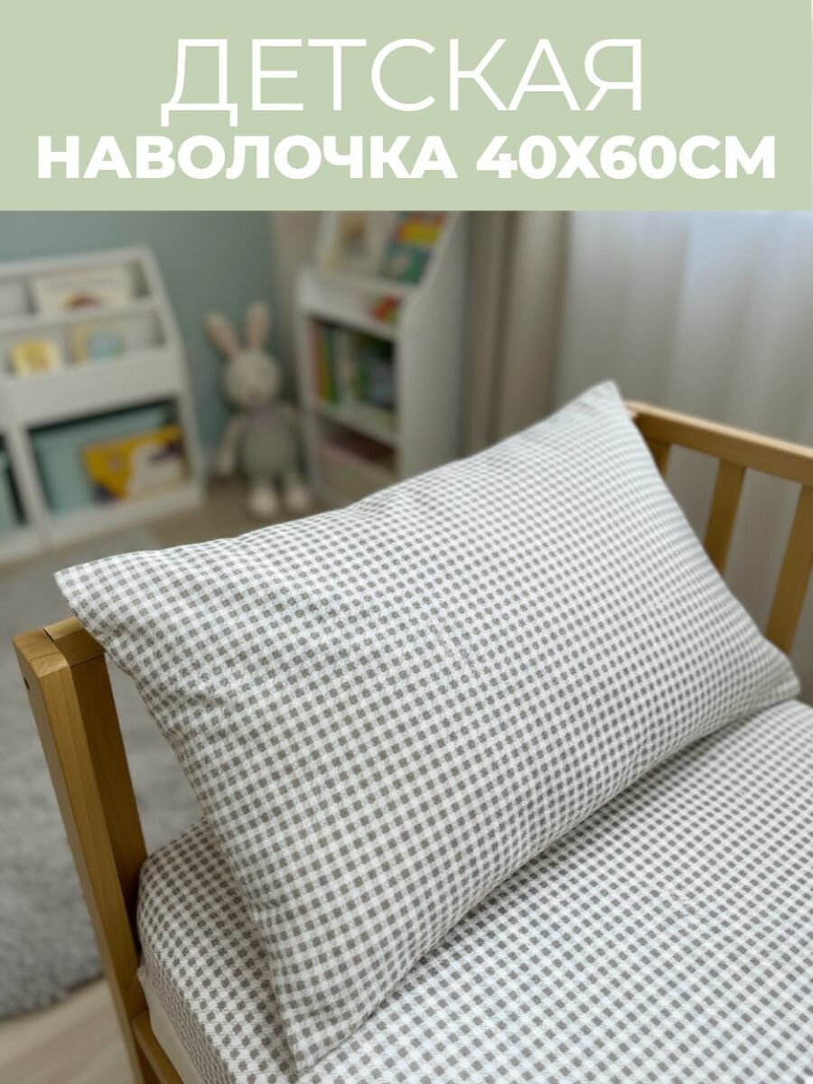 Mams Love Наволочка 40x60 см 1 шт бязь, белый, бежевый клетка