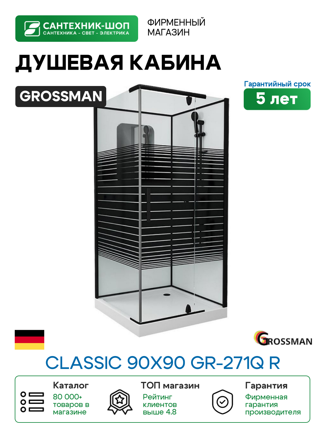 Душевая кабина Grossman GR-271Q R 90x90 без гидромассажа
