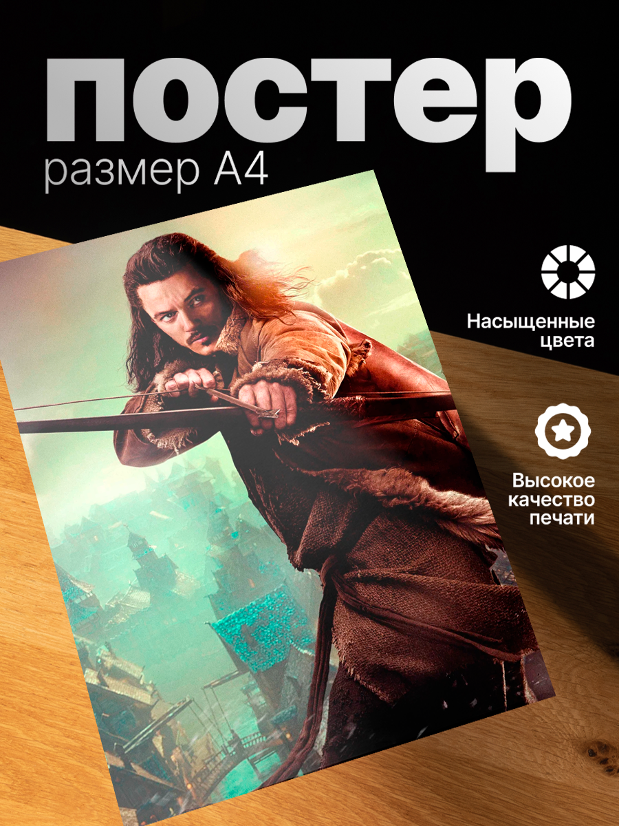 Постер ZEKEKS Хоббит, на стену, без рамы, 29x21 см, цифровая печать