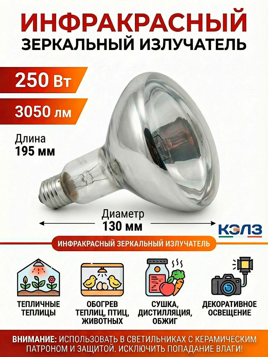 Инфракрасная лампа для курятника цыплят птиц животных 250W цоколь E27 / Инфракрасная лампа для обогрева