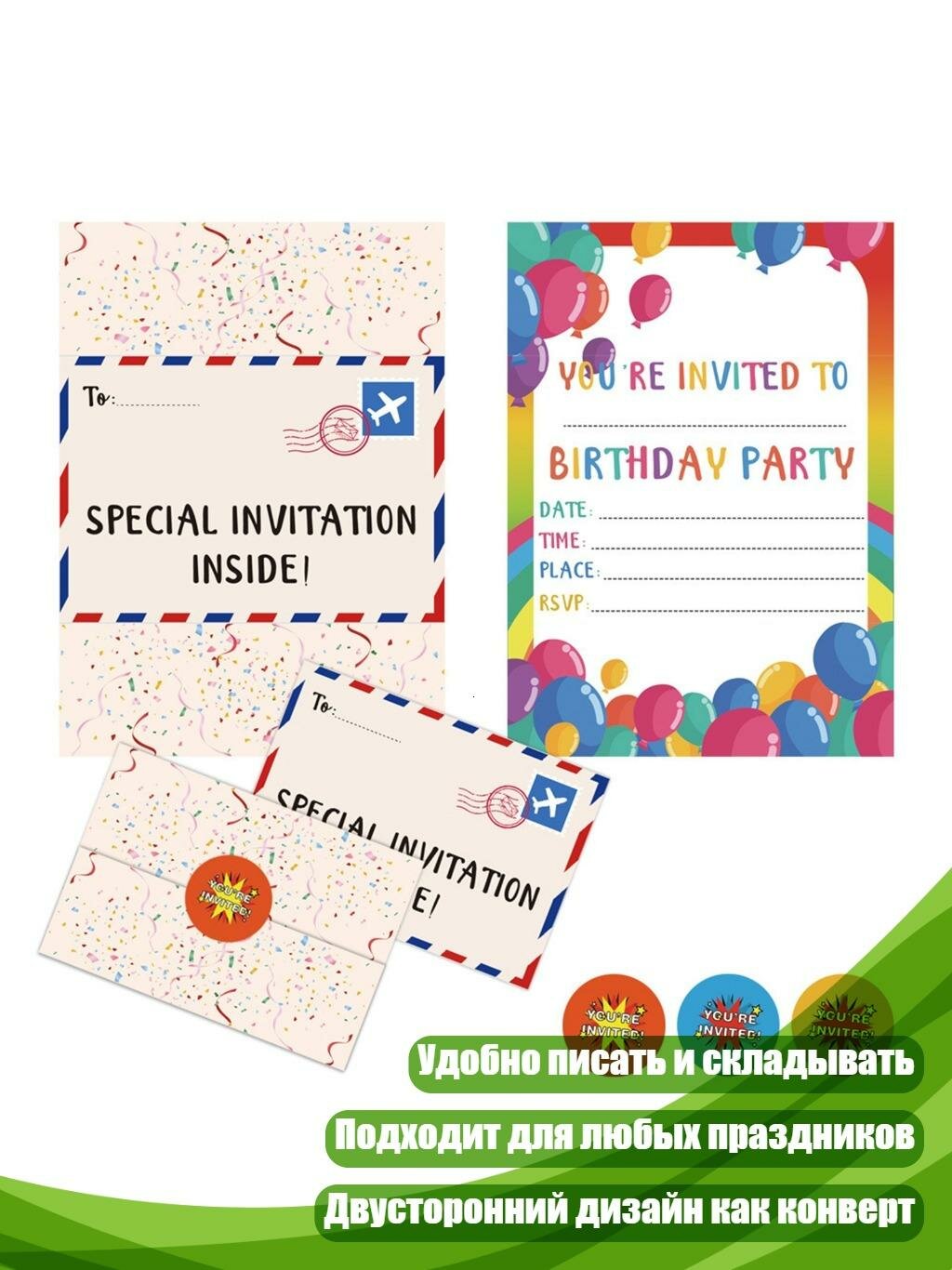 Приглашения на день рождения (18 шт.)