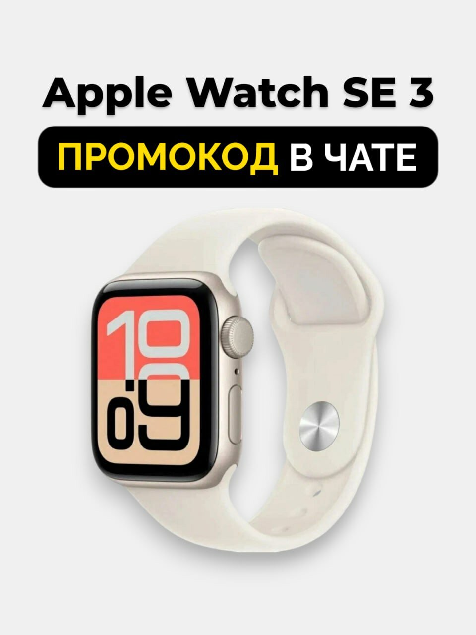 Умные часы Apple Watch SE 3 (2025) 40mm Starlight Aluminum Case with Starlight Sport Band S/M