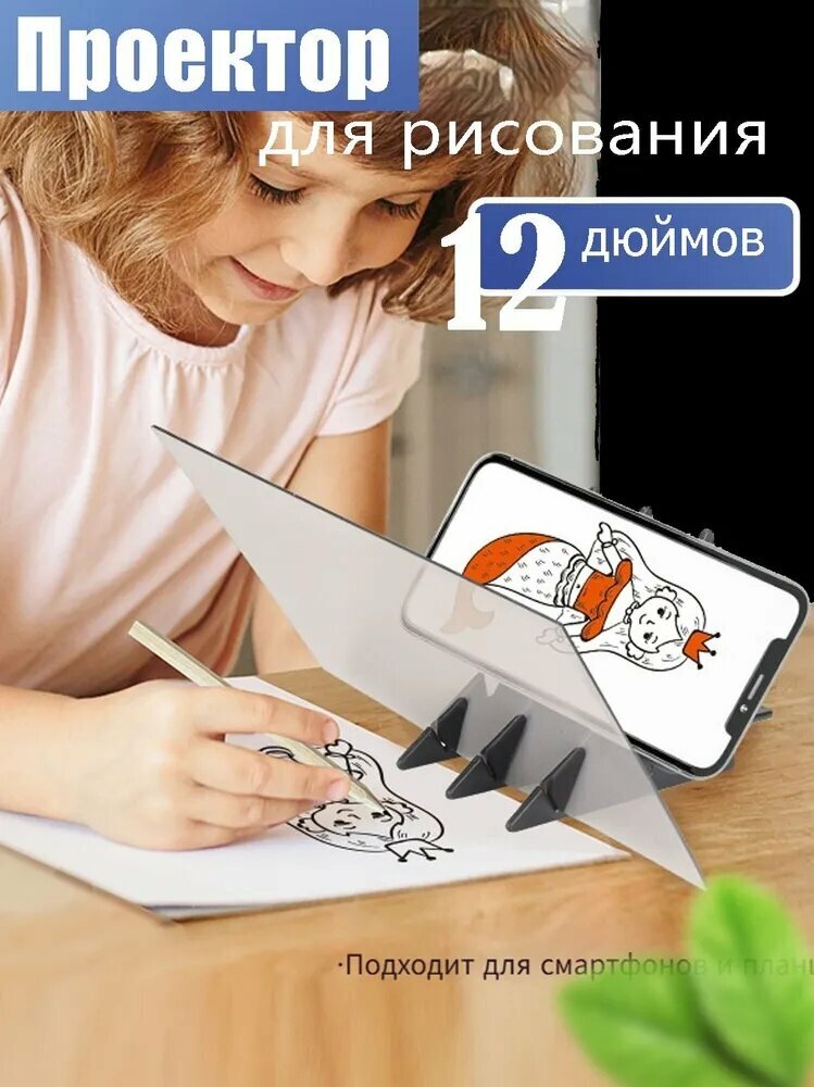 Проектор для рисования и копирования, 12 дюймов