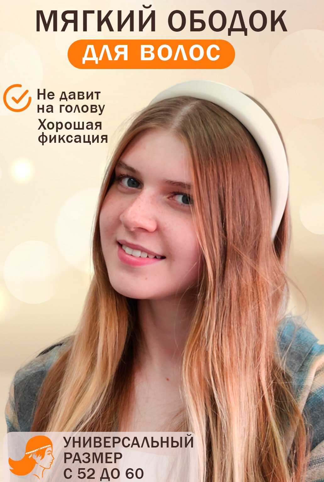 Ободок обруч для волос мягкий атласный молочный женский детский