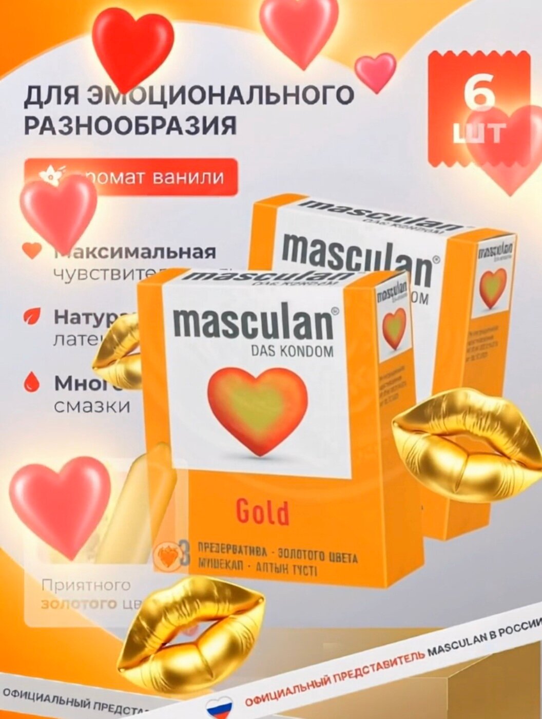 Презервативы Masculan Маскулан Gold 6 шт, золотого цвета, аромат ванили