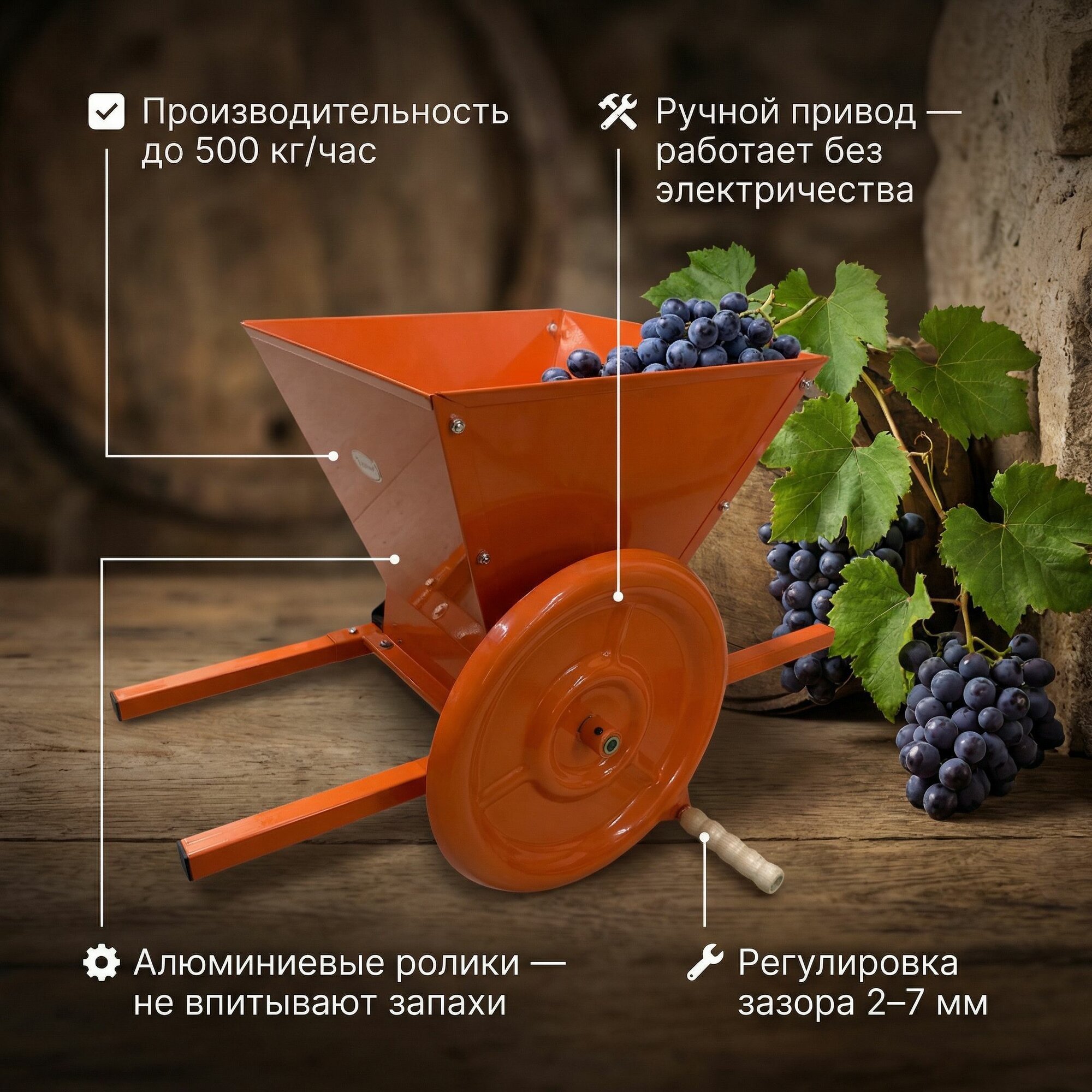 Дробилка для винограда Умница УИМ-500кг