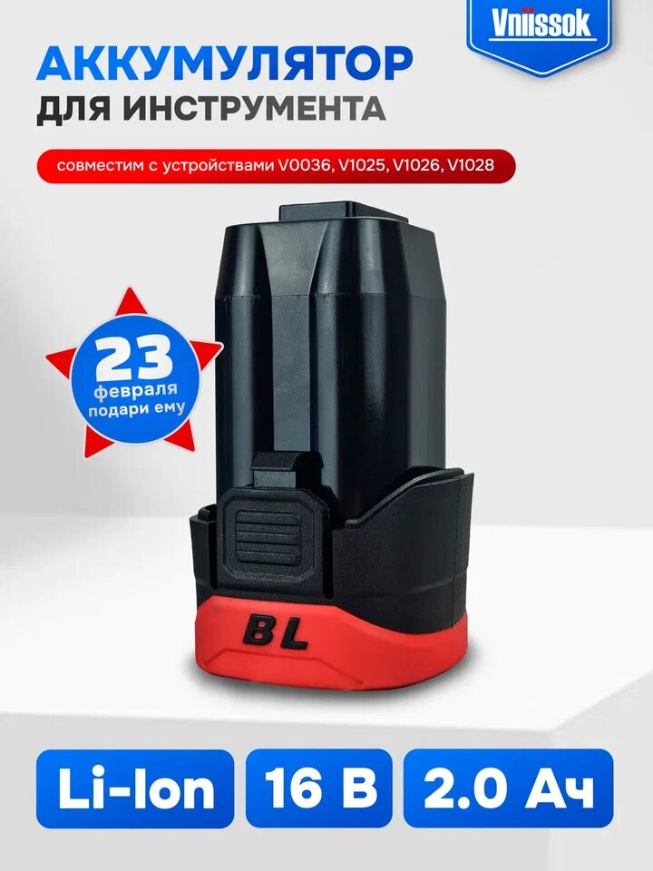 Аккумулятор Vniissok DL1820, для инструмента, Li-Ion, 16 В, 2 Ач