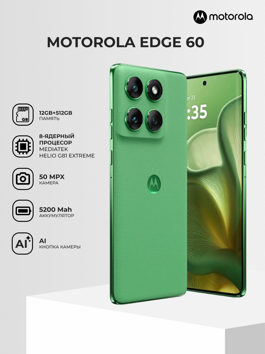 Смартфон Motorola Edge 60 12/512 Shamrock