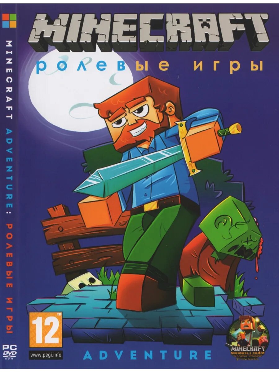 Minecraft Adventure Ролевые Игры, игра для ПК на DVD