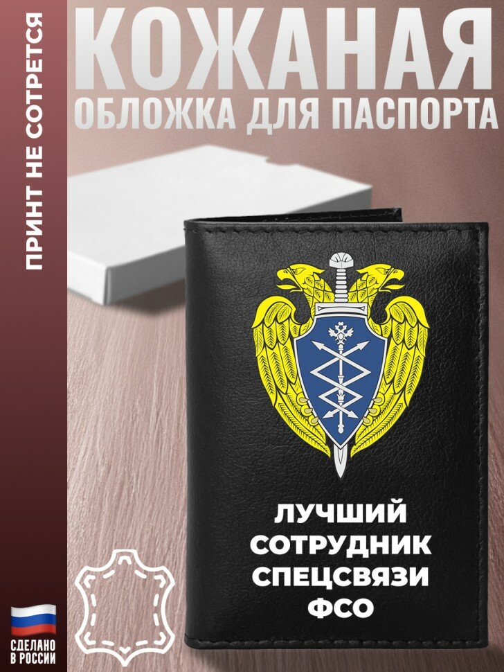 Обложка для паспорта