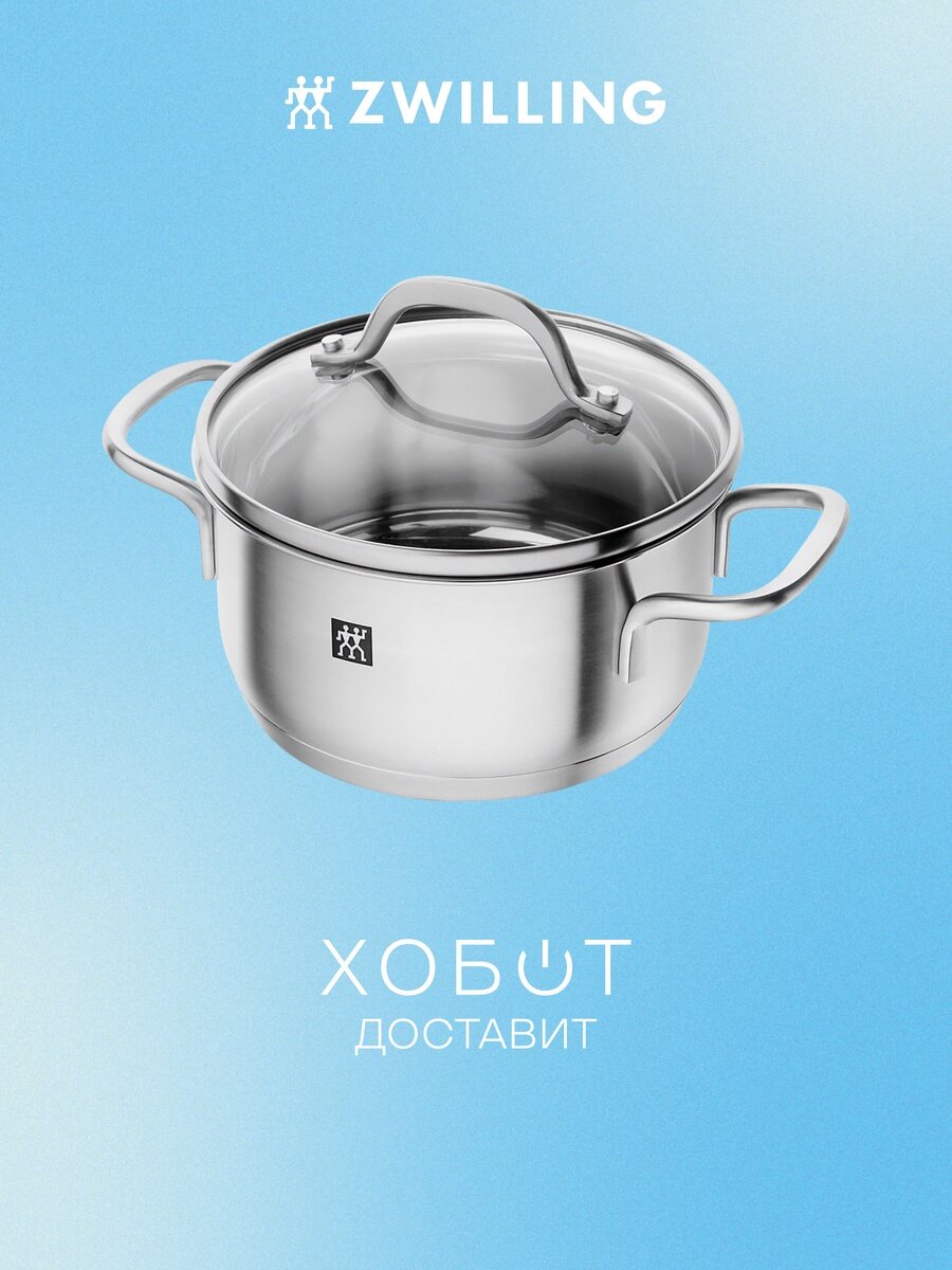 Кастрюля Zwilling Pico 66652-140
