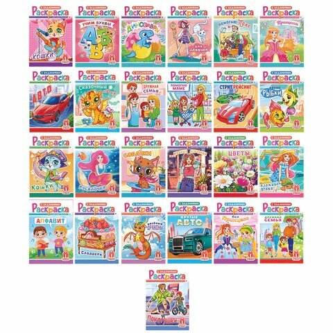 50 шт. Раскраска с заданиями "Для мальчиков и девочек" с цветным фоном, А5, 16 стр, 16,2х23,4 см, ассорти, ЛиС