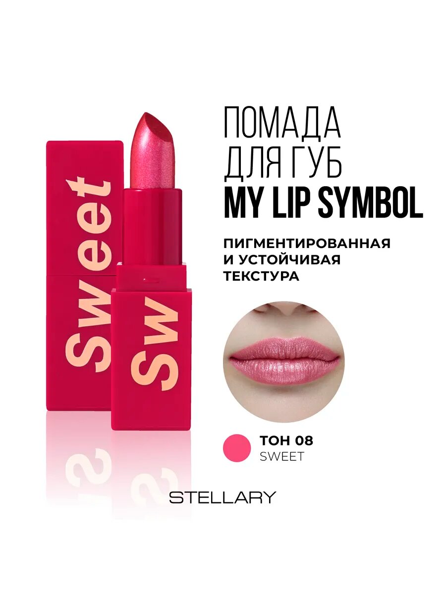 STELLARY Помада для губ устойчивая My Lip Symbol, 08 Sweet, сияющий розовый