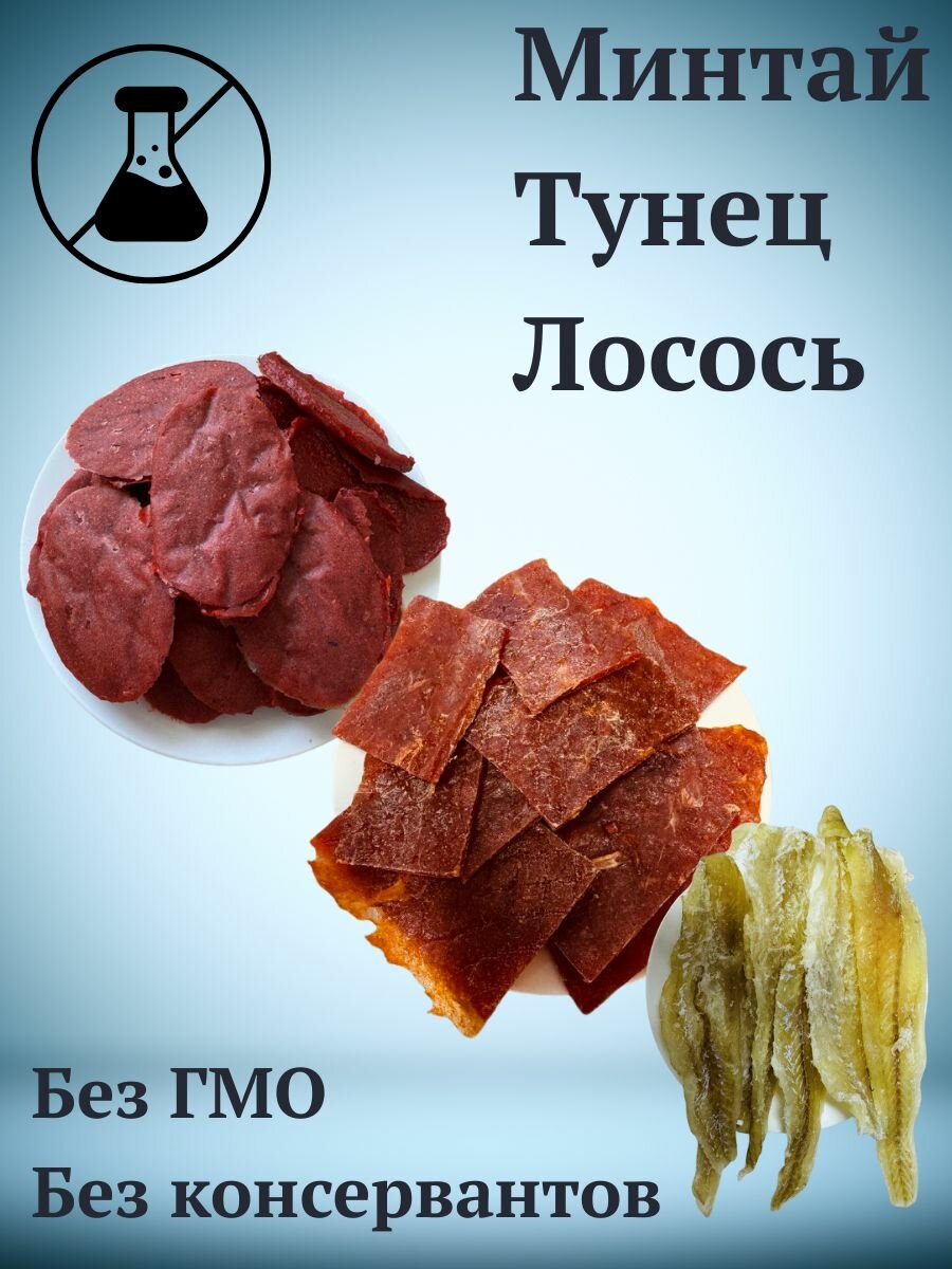 Рыбные чипсы снэки Ассорти Минтай, Тунец, Лосось, 600г (oxan)