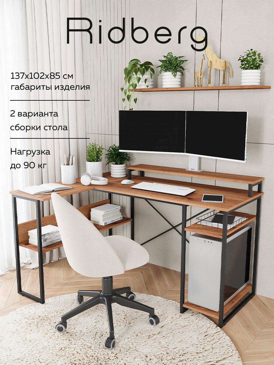 Стол компьютерный угловой лофт Ridberg TEXAS (Dark Oak/Black)