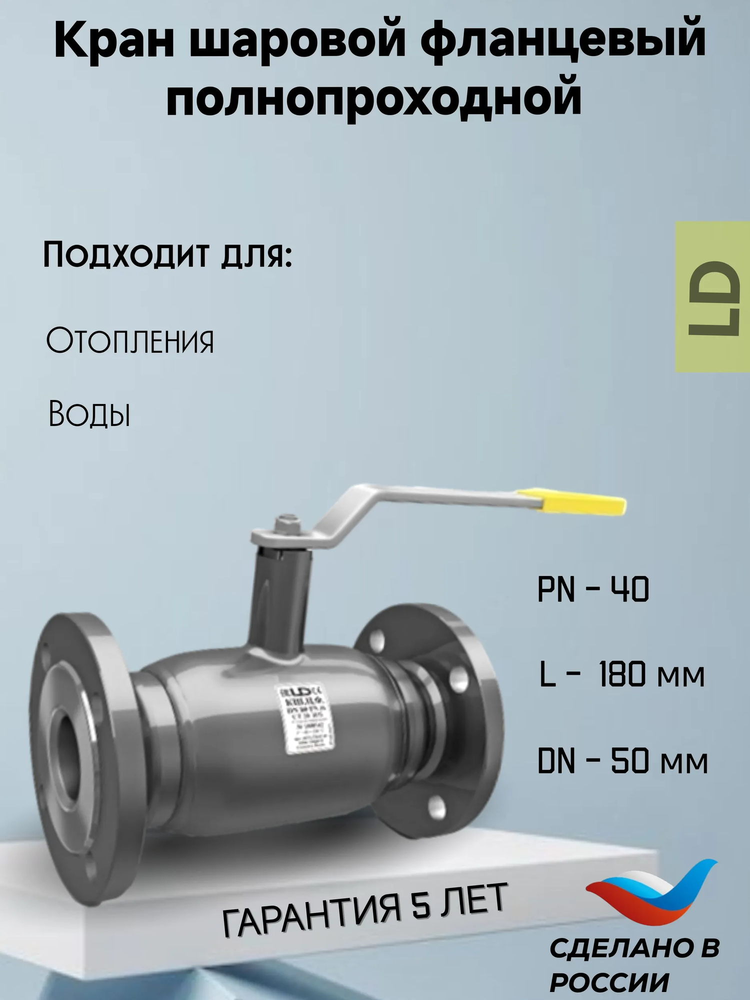 Кран шаровой стальной фланцевый полнопроходной DN 50 PN40 L=180 кшцф гарантия 5 лет
