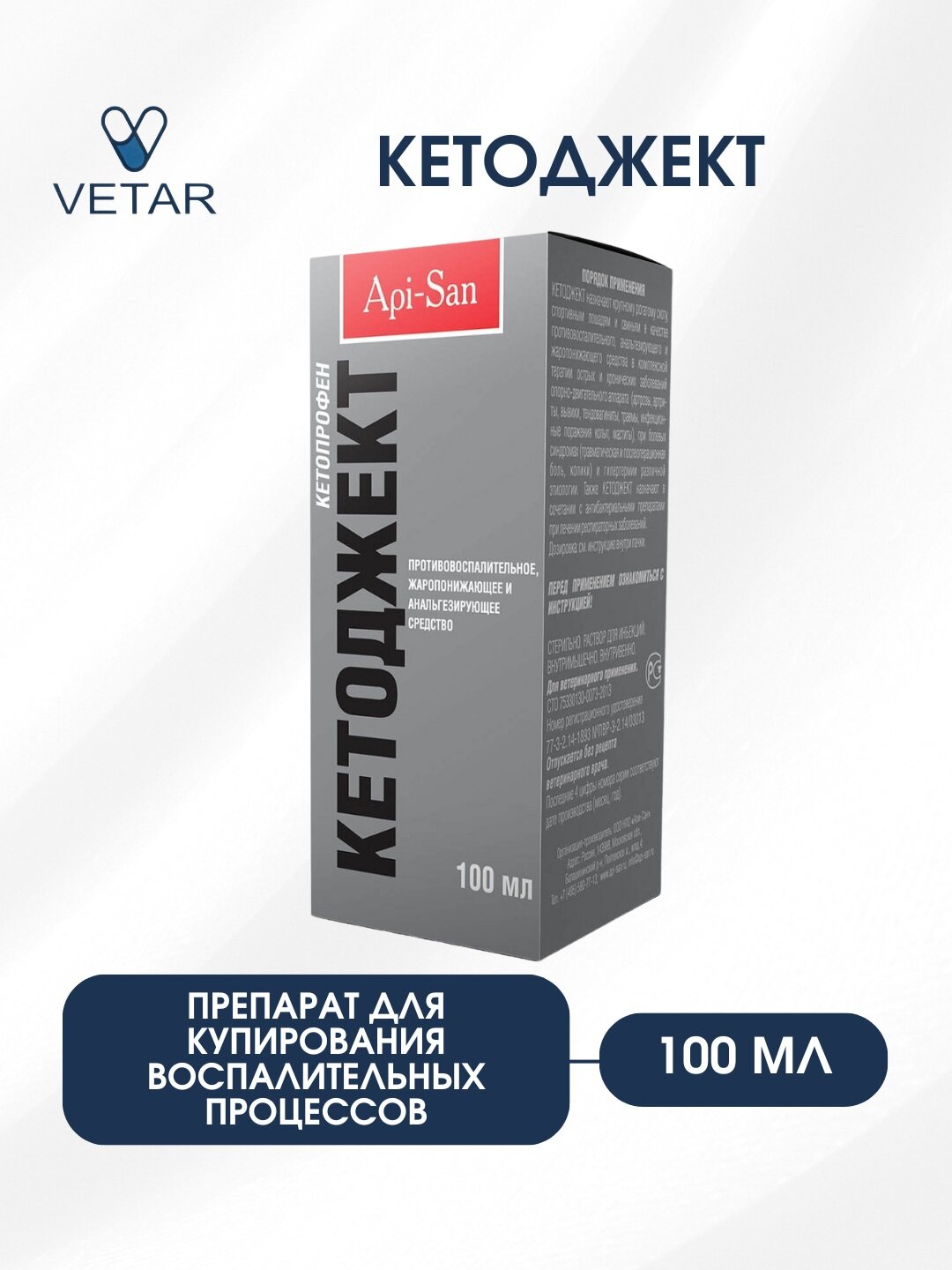 Раствор Кетоджект, для животных, противовоспалительный, 100мл