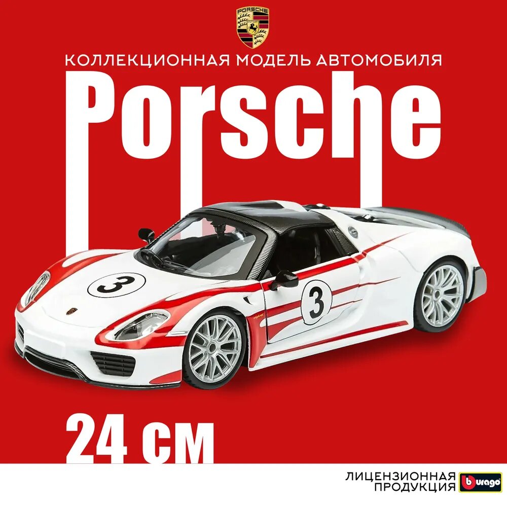 Коллекционная модель автомобиля Porsche 918 Weissach U9E M6F Масштаб 1/24 Игрушка для детей 14+ 24 CM
