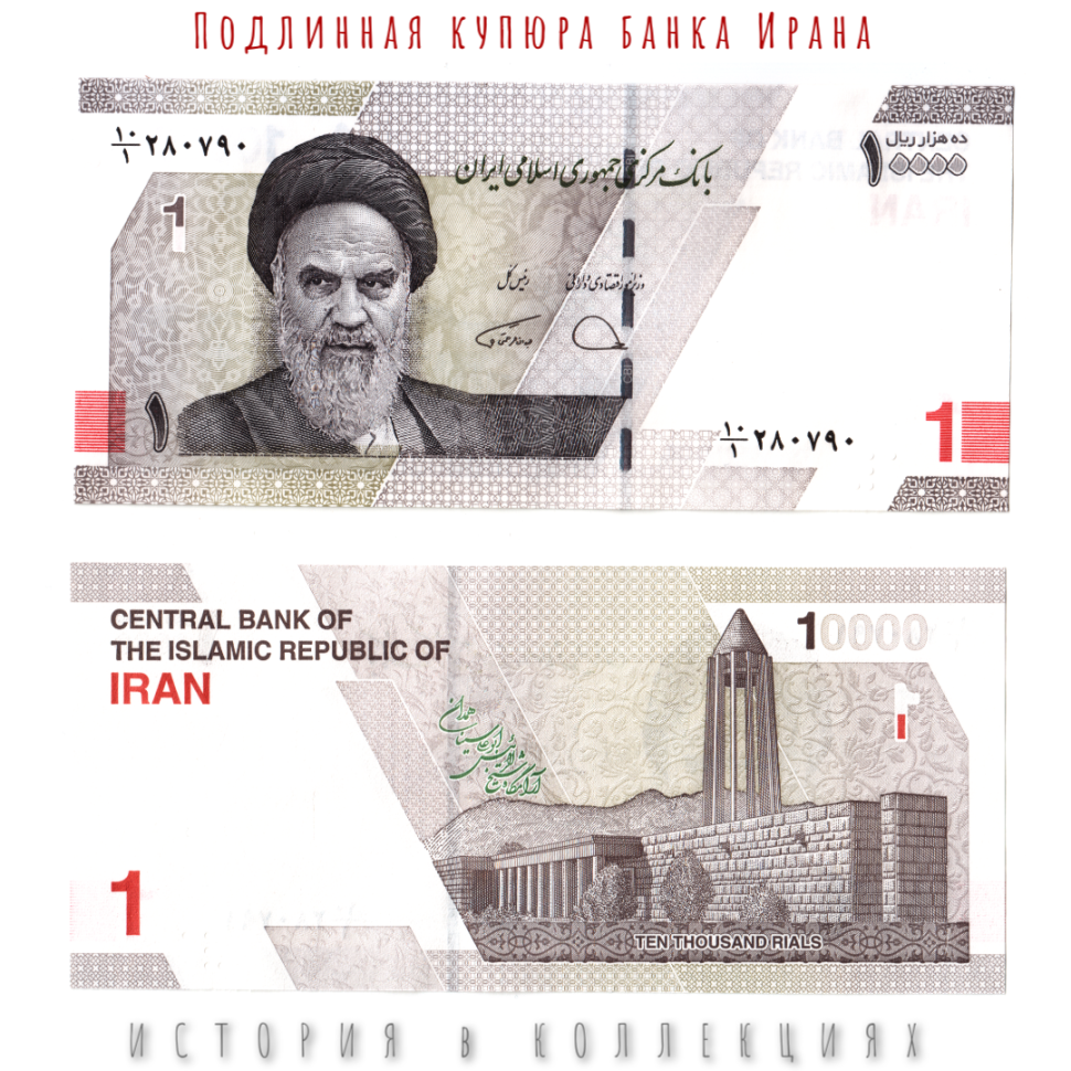 Иран 10000 (1) риалов 2022 Аятолла Хомейни. Гробница Ибн Сины (Авиценны) UNC
