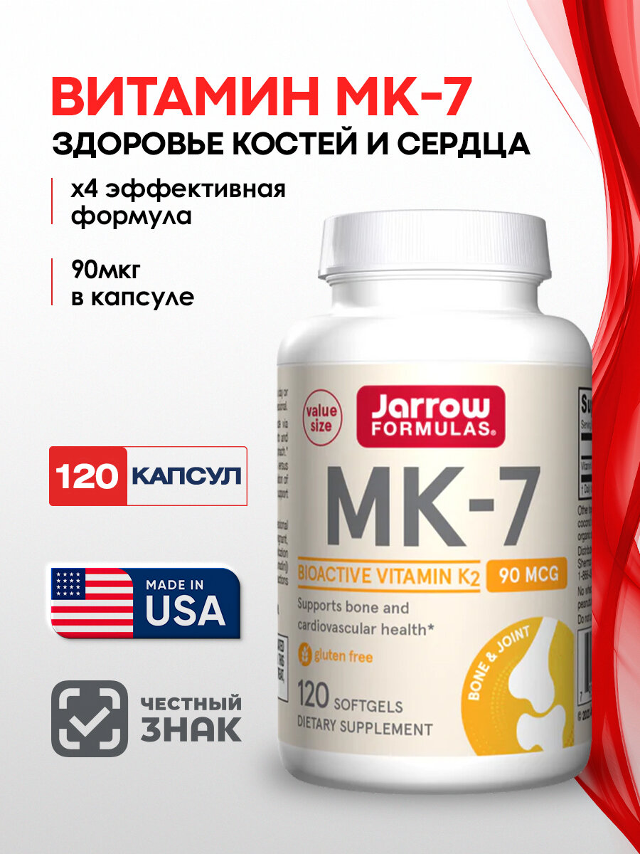 БАД витамин K2 90 мкг менахинон Jarrow Formulas MK-7 90 мкг, 120 капс, для сердца, костей и суставов