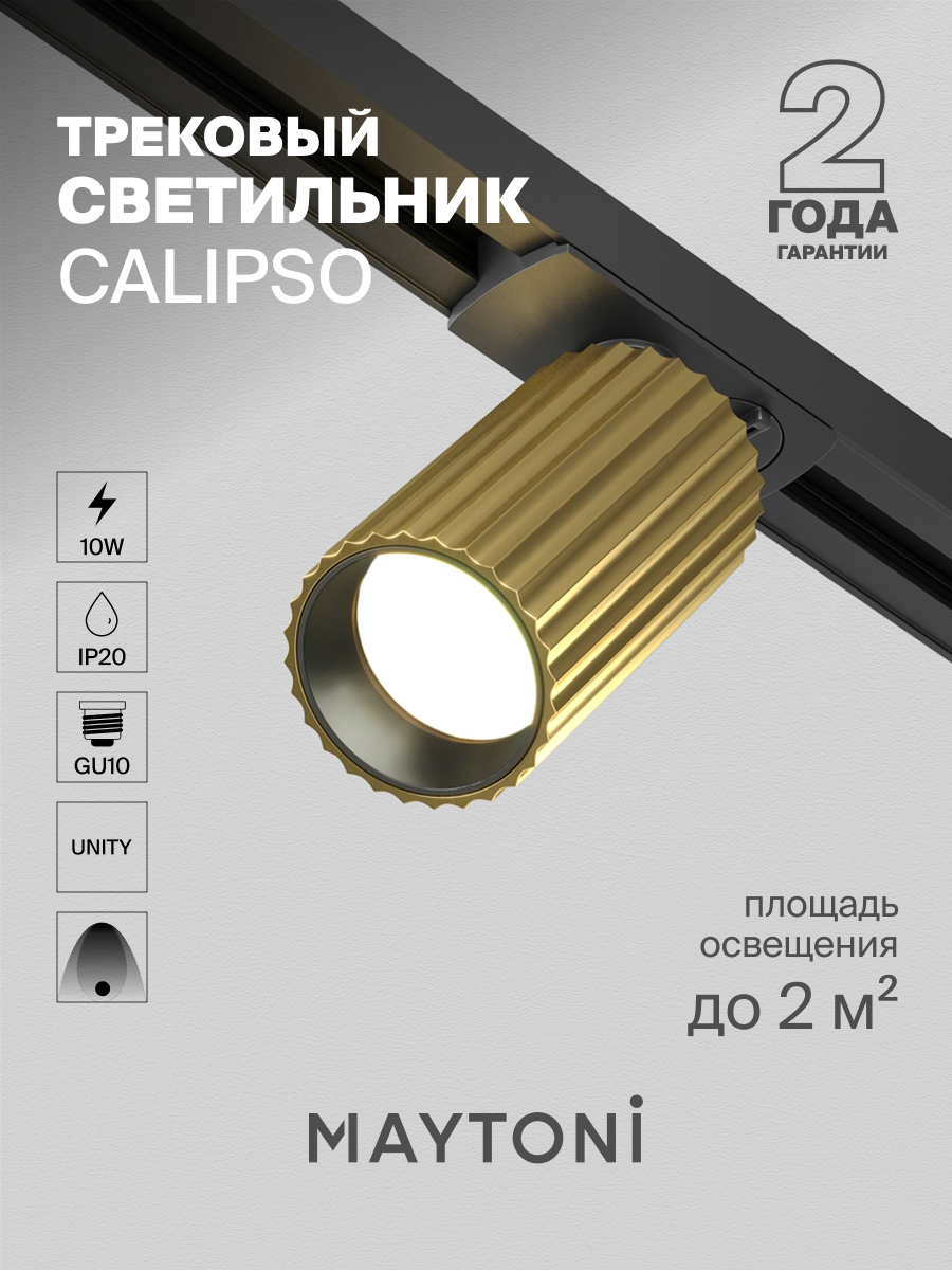 Трековый светильник Maytoni Technical TR218-1-GU10-BS, AC 220-240 V 50 Hz, IP20, латунь