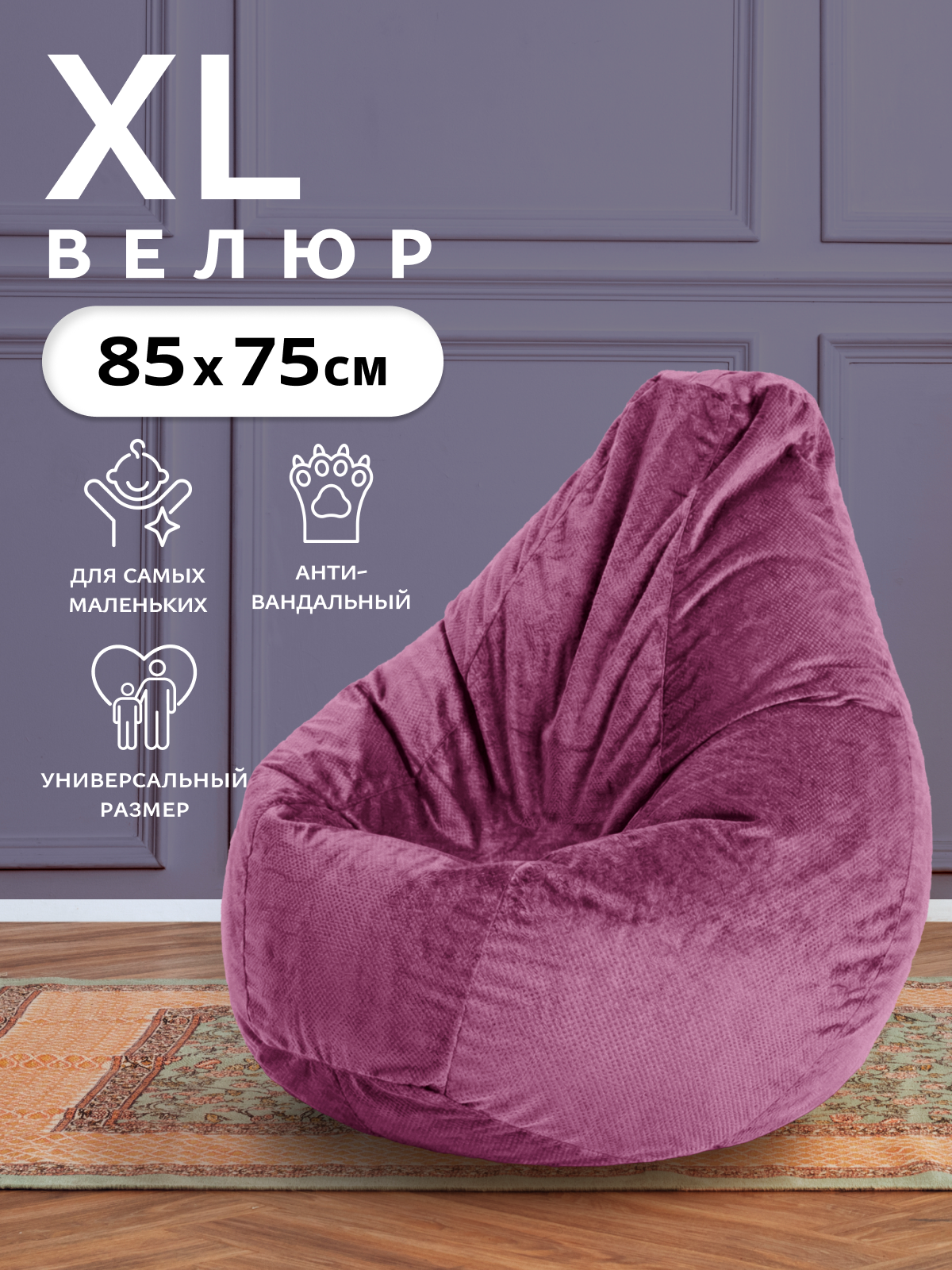 Кресло-мешок Пуффбери «Груша», размер XL маленький, Велюр Лиловый