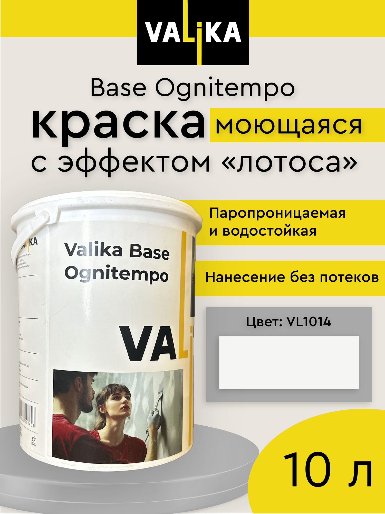 Матовая краска Valika Base Ognitempo 10 л, цвет VL1014