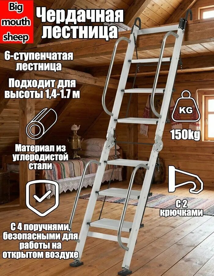 Чердачная лестница,6 ступенек с двусторонними поручнями, складывающиеся для использования в качестве лестницы, подходят для чердака высотой 1.4-1.7 м белое