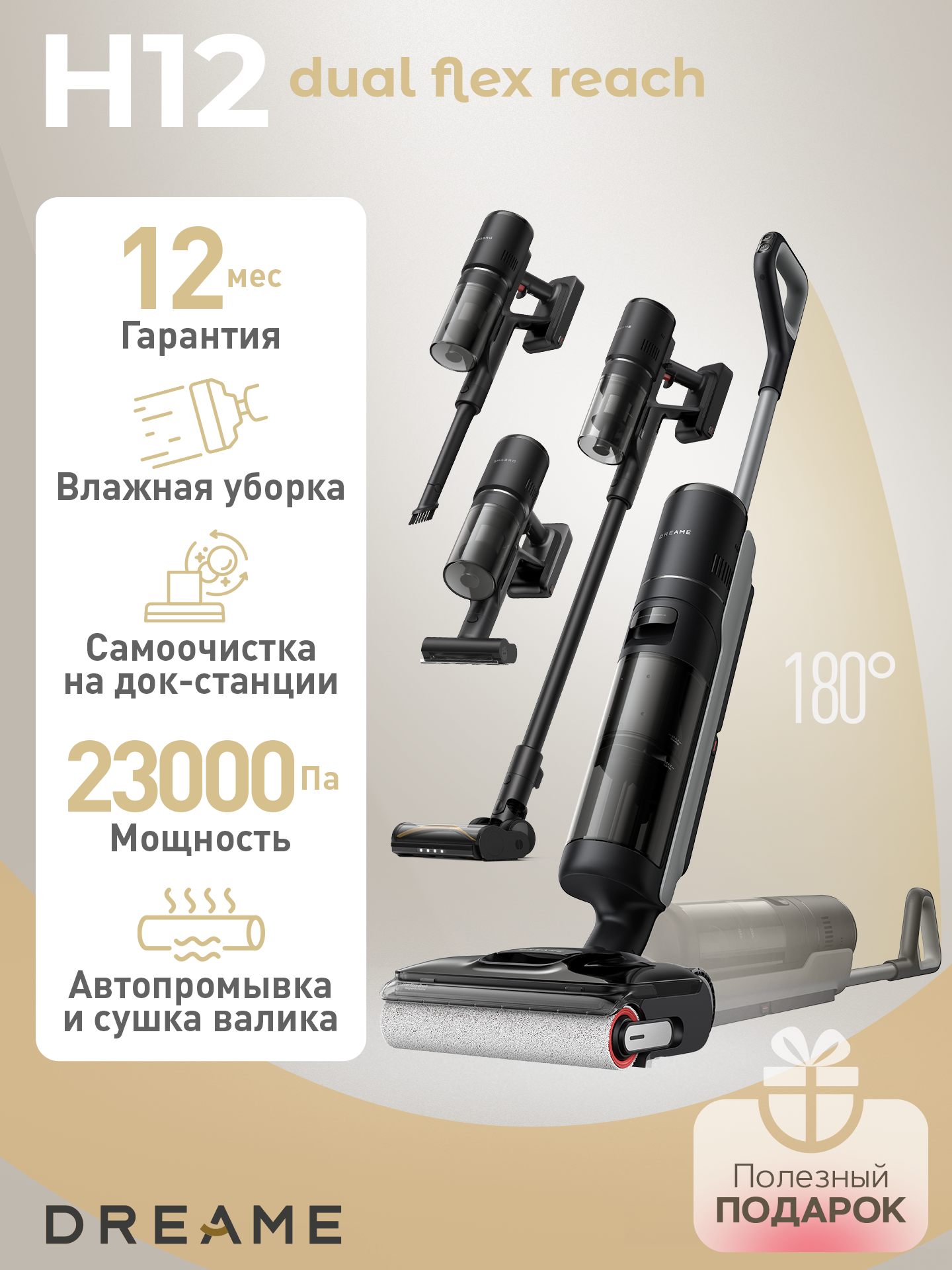 Пылесос H12 Dual Flex Reach, 6в1, беспроводная уборка, влажная и сухая, 23 000 па