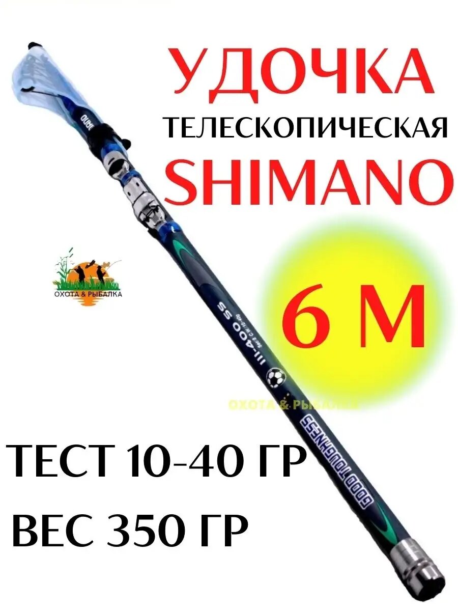 Удилище телескопическая