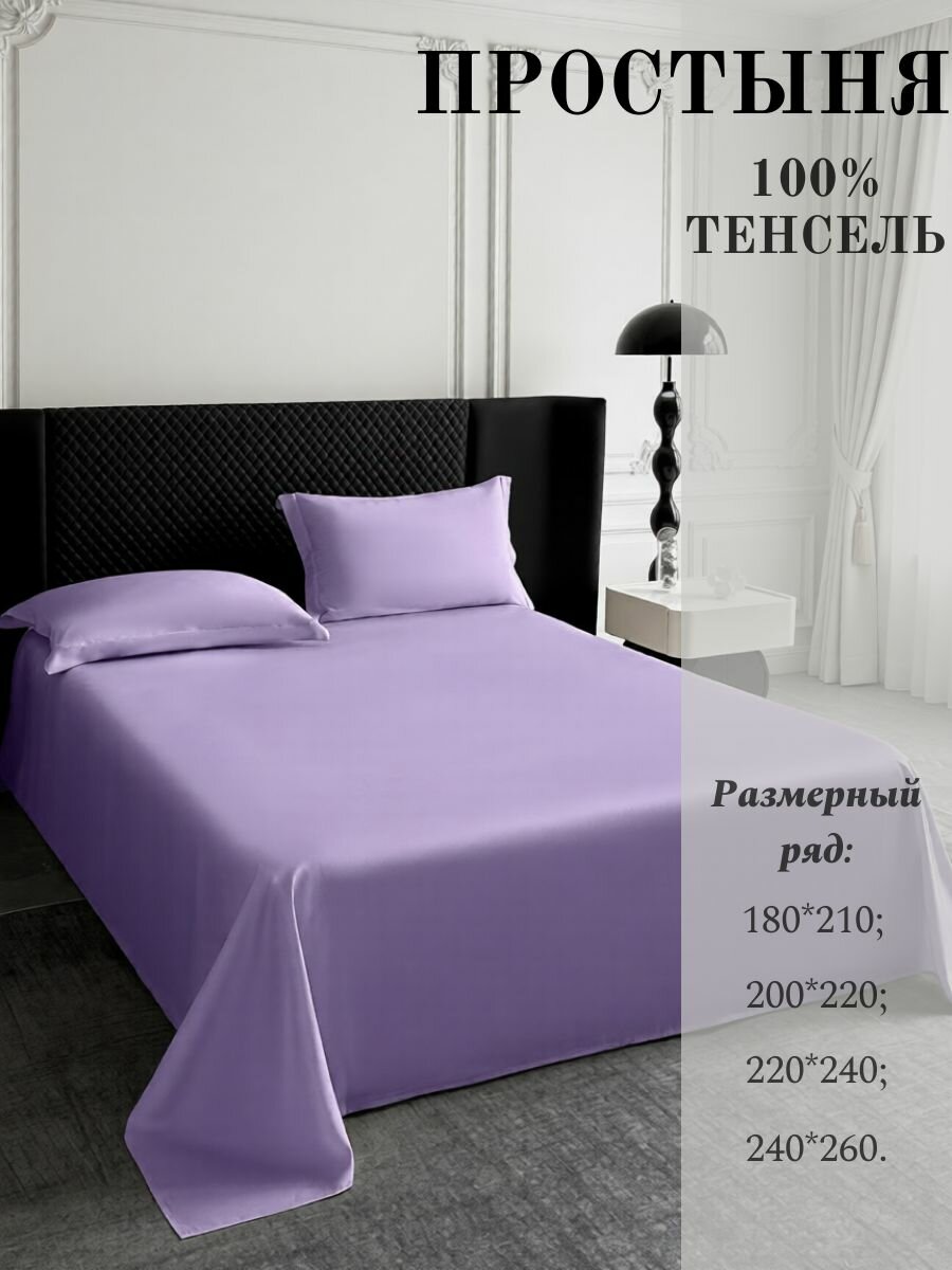 Простыня Да Шу, размер 240x260 см, 100% тенсель