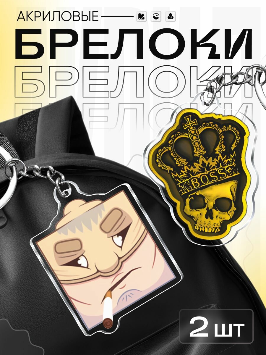 Брелок