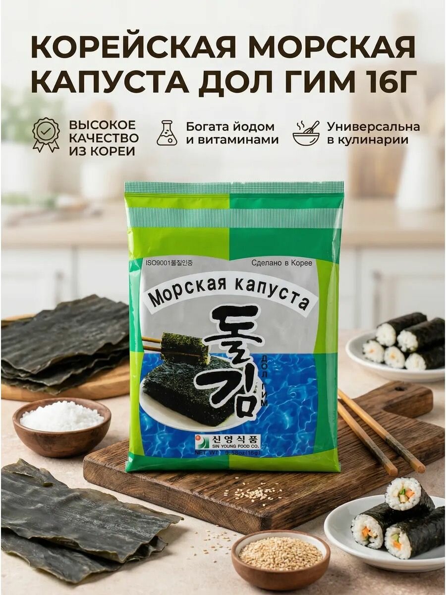 Корейская морская капуста сушеная ДОЛ ГИМ 16 гр.