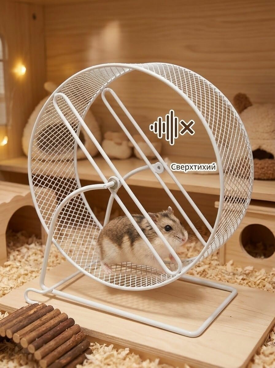 Металлическое колесо M-25 для грызунов сетка 25 см тренажёр для хомяков, крыс и шиншилл