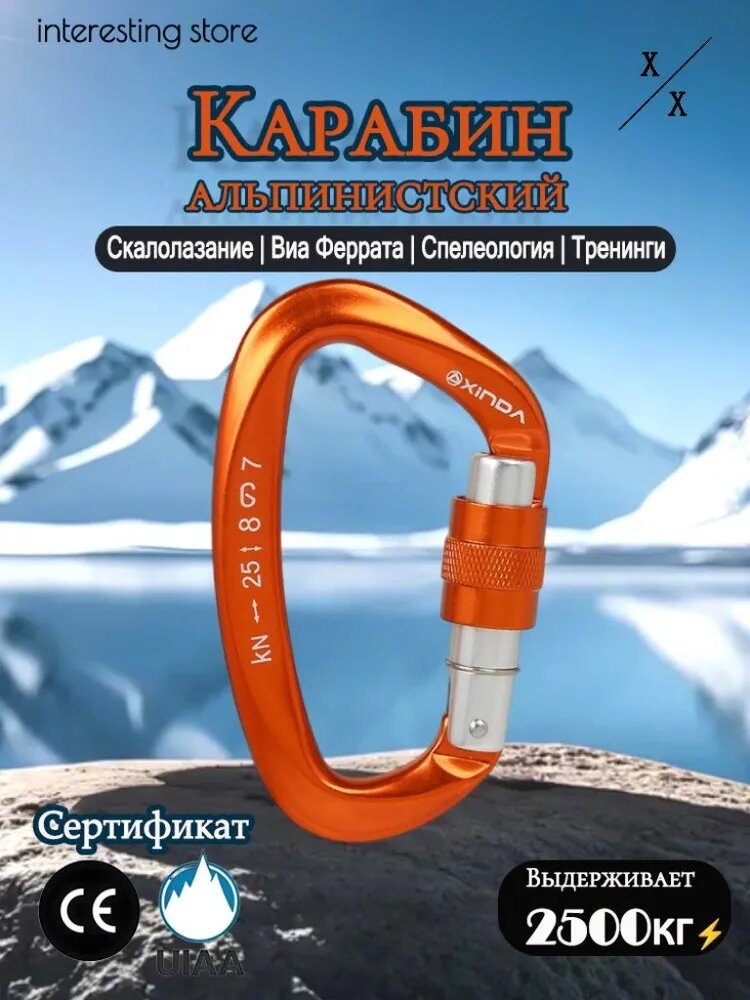 Карабин альпинистский XINDA 100 мм оранжевый для скалолазания и спелеологии