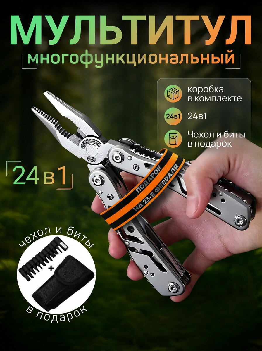 Мультитул туристический, мультитул тактический /армейский