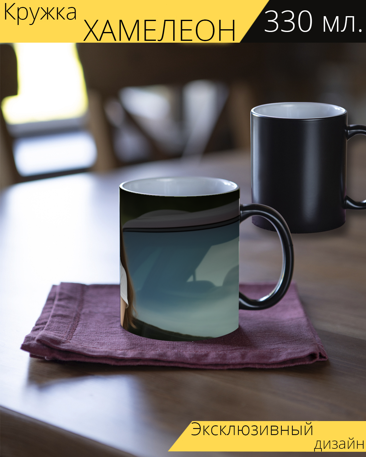 Кружка хамелеон с принтом "Красивая девушка изображения" 330 мл.