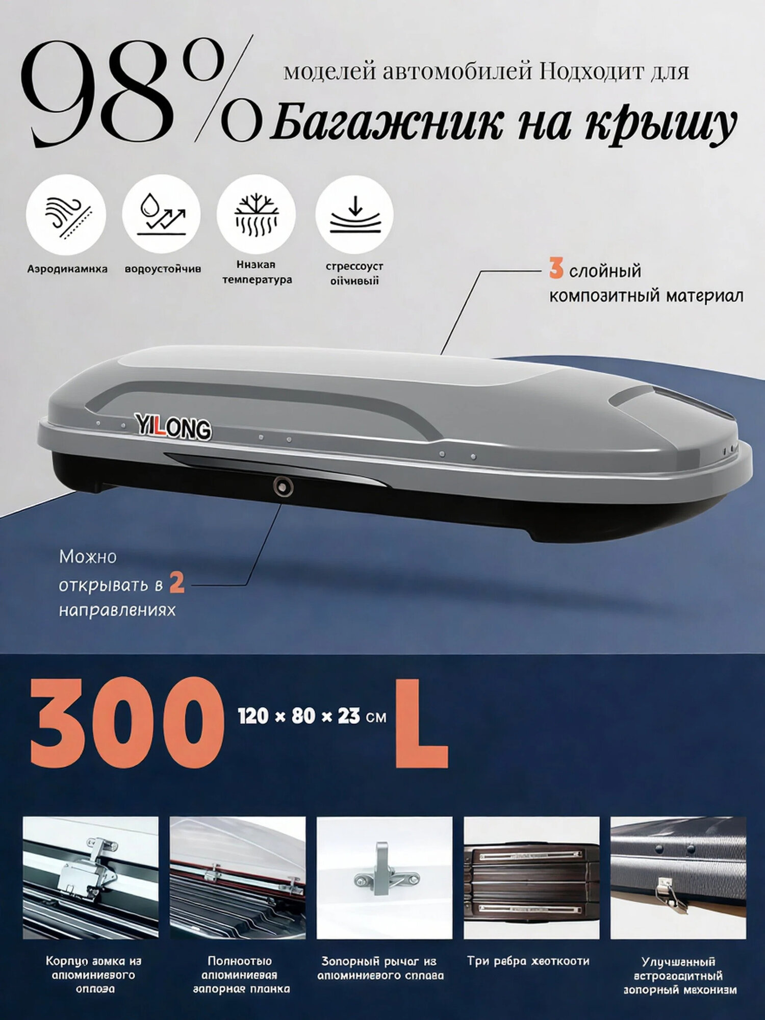 YILONG Багажный бокс, Аэродинамическая поперечина, объем: 300 л, 120 см