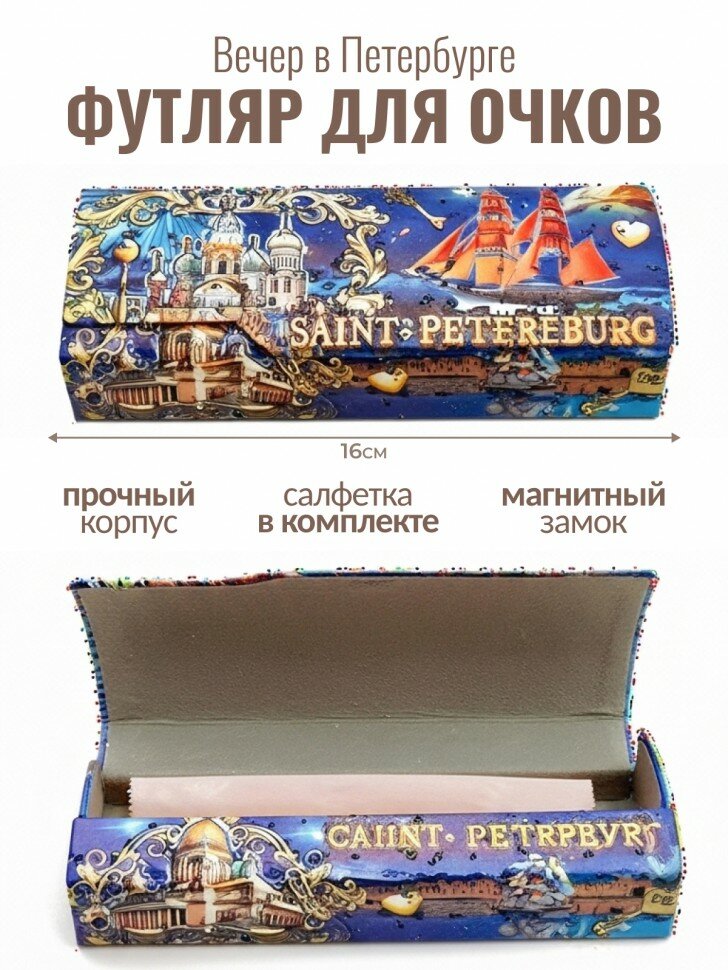 Футляр для очков "Вечер в Петербурге", пластик, искусственная кожа