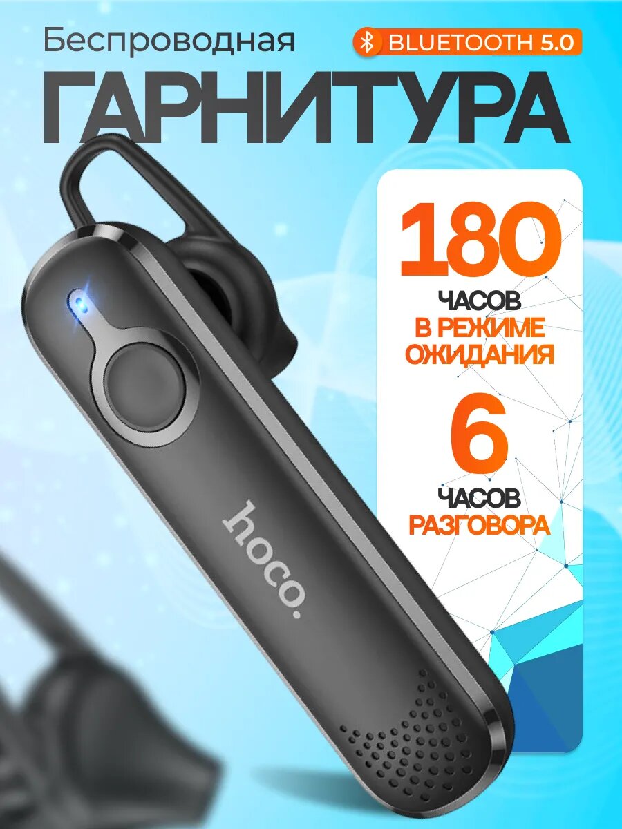 Гарнитура Bluetooth Hoco "E63 Diamond", с микрофоном, черная