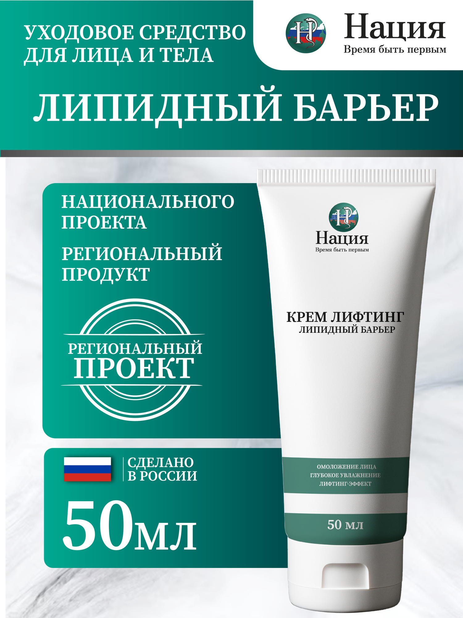 Крем для восстановление кожи Нация. Липидный барьер