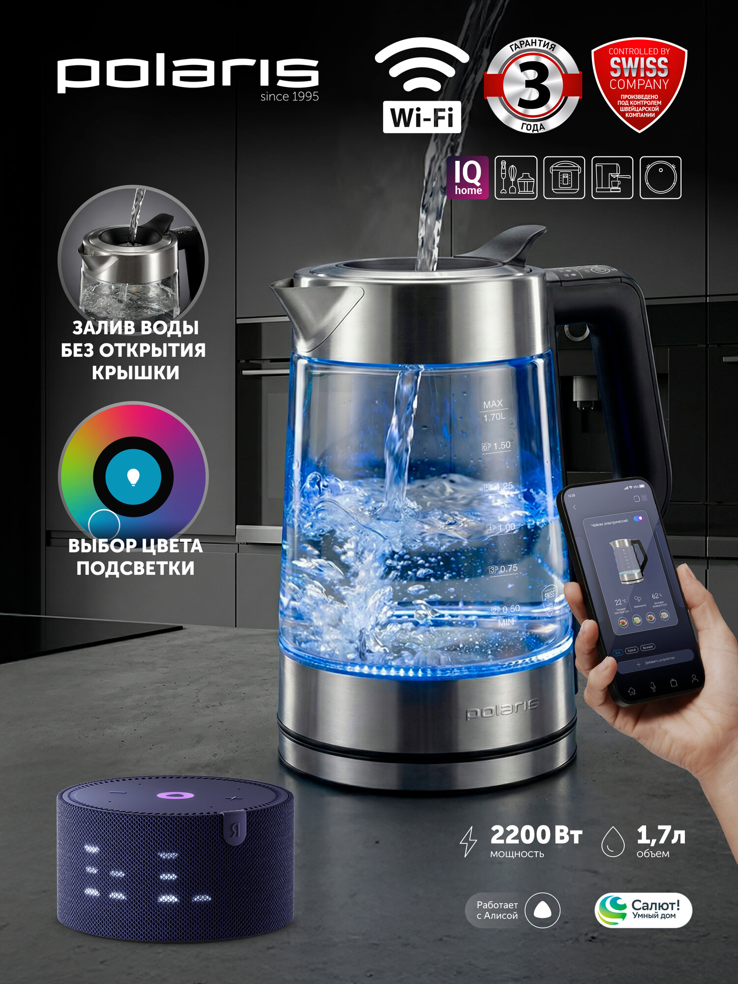 Чайник электрический стеклянный PWK 1725 CGLD WI-FI IQ Home, серебристый