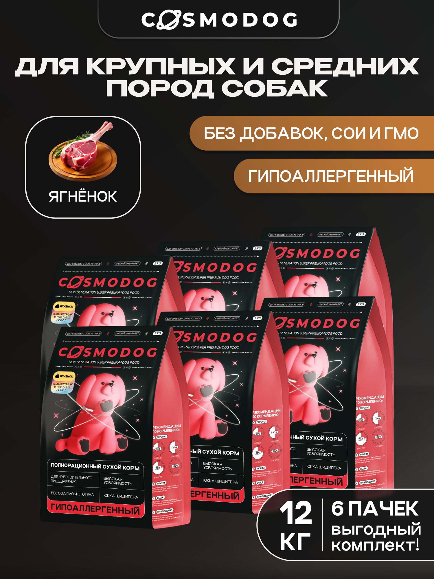 Корм для собак сухой с ягненком 12 кг Cosmodog гипоаллергенный холистик супер премиум-класса для крупных и средних пород