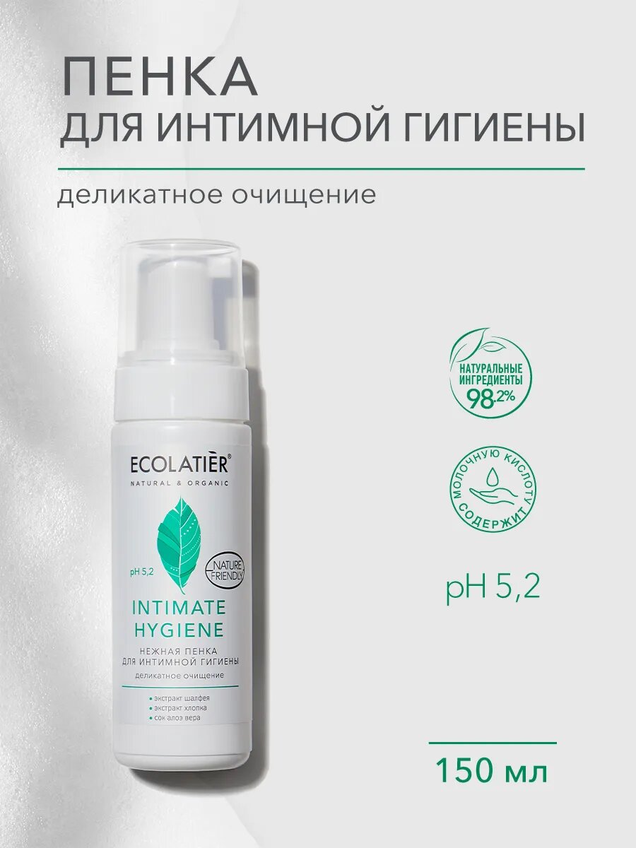 Пенка для интимной гигиены ECOLATIER Intimate Hygiene, с экстрактами шалфея и хлопка, 150 мл