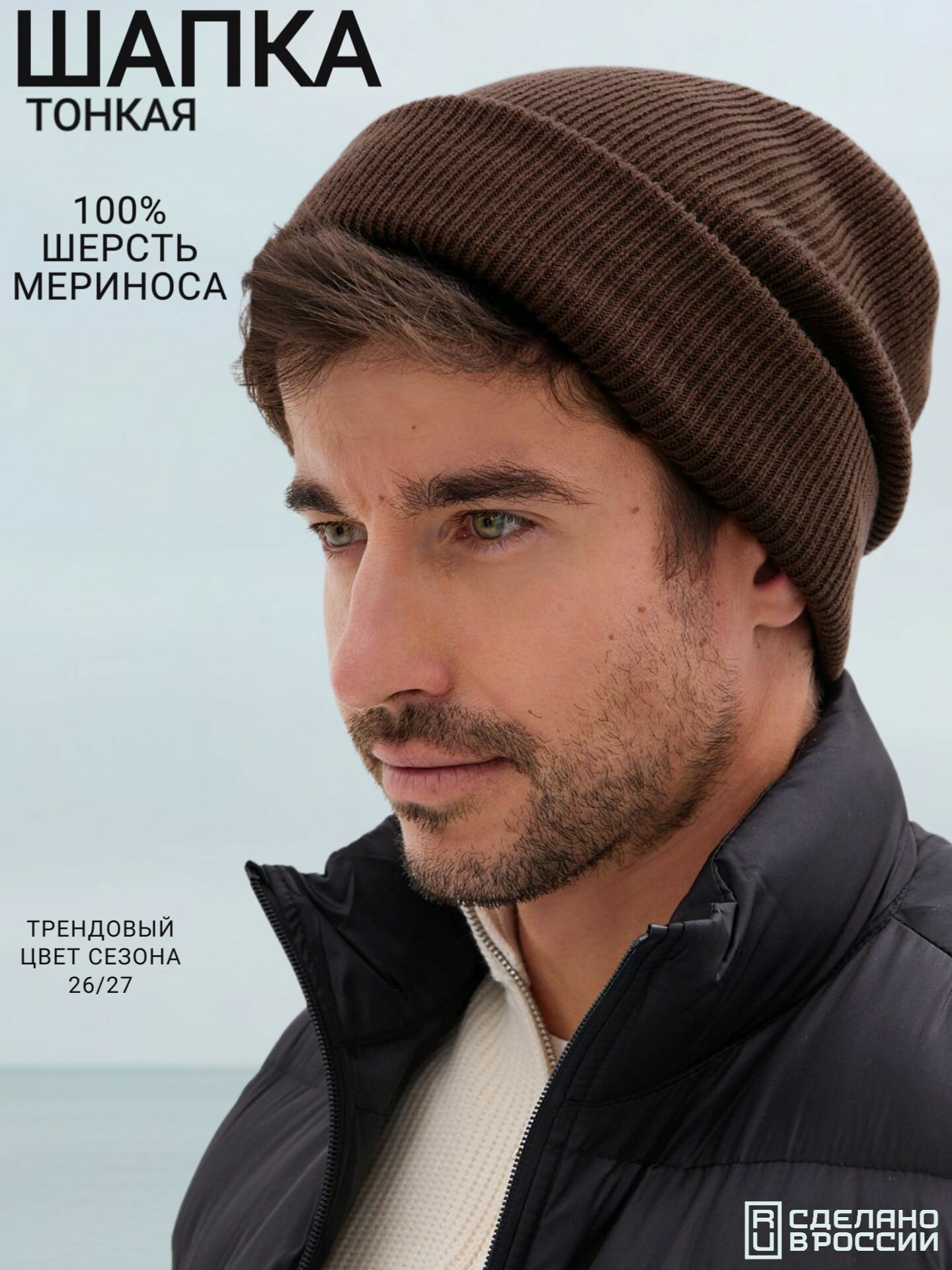 Шапка-бини Базовая коллекция для мужчин и женщин