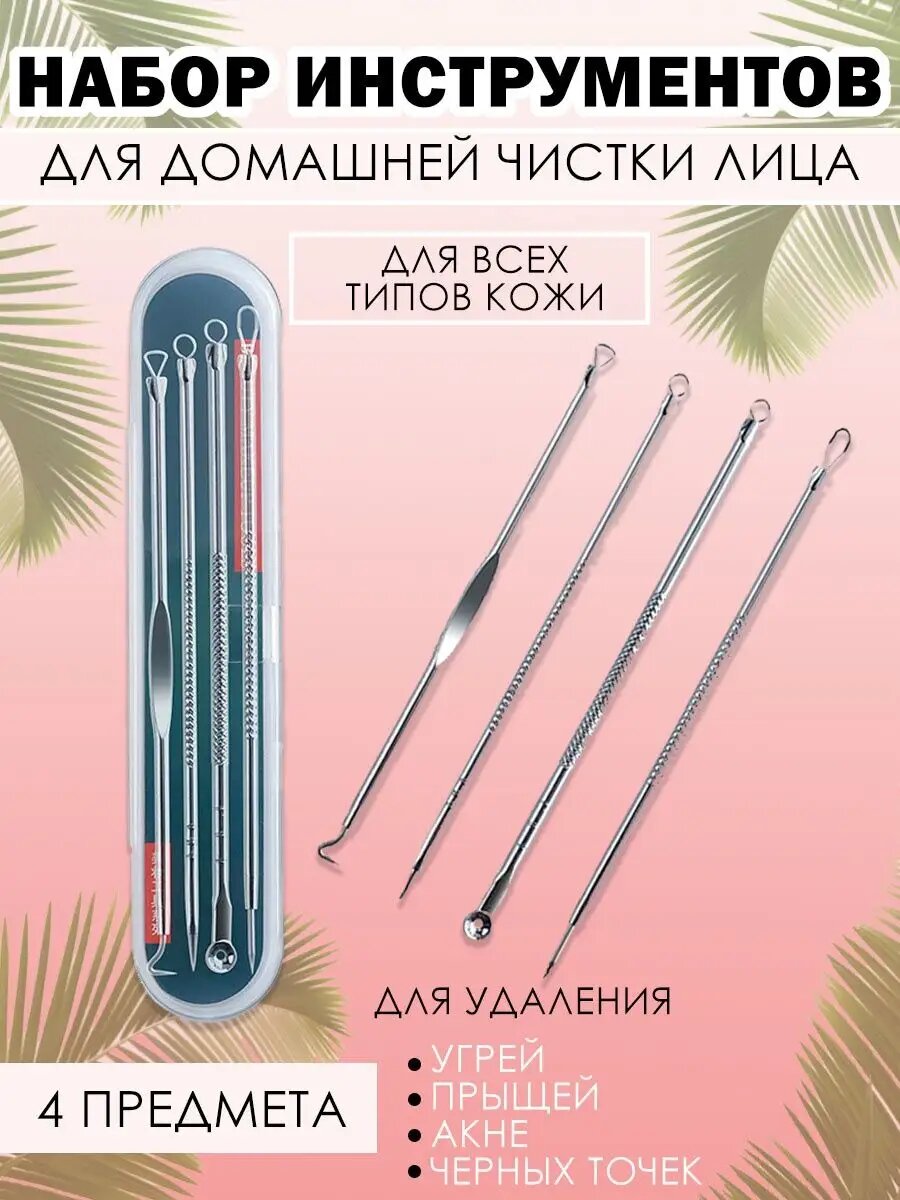 Инструменты для чистки лица. Ложка уно. Петля Видаля