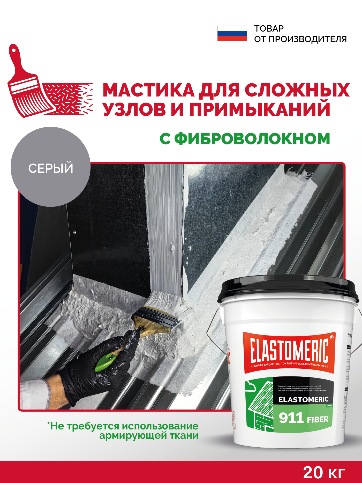 Гидроизоляция примыканий с фиброй, мастика для кровли и швов, замена ленты примыкания, сигнально серый, 20 кг